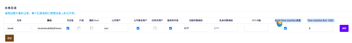 OpenWrt 配置Samba - boommanpro