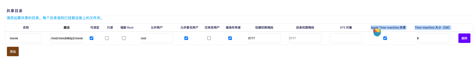 OpenWrt 配置Samba - boommanpro