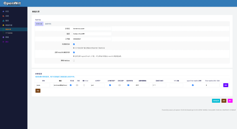 OpenWrt 配置Samba - boommanpro